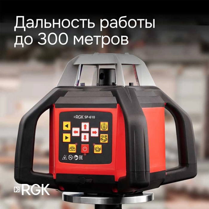 Профессиональный ротационный нивелир RGK SP-610 со штативом RGK SH-340 купить в Казахстане - Samins